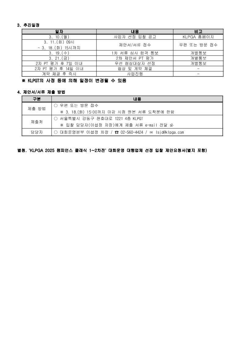 KLPGA - 한국여자프로골프협회